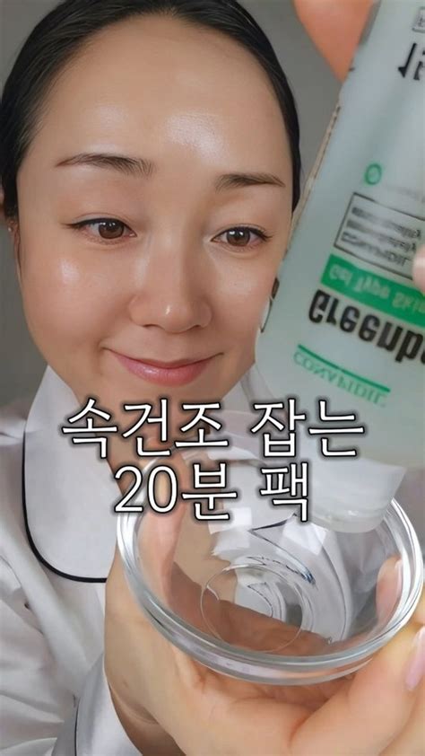 품격있는 그녀들의 피부 주치의 스킨스미스 대표 김정아 📌촉촉탱탱한 피부 저녁 루틴에 항상 사용하는 그린박신과 세멘잘