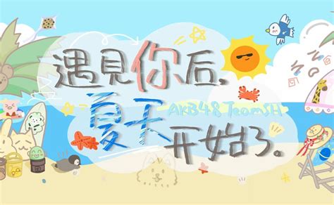 Kimi No Koto Ga Suki Dakara Akb48 Team Sh Song Akb48 Wiki Fandom
