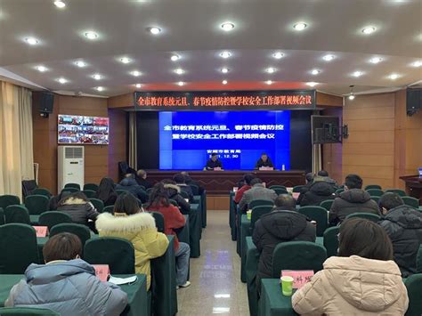 安顺市召开教育系统元旦、春节疫情防控暨学校安全工作部署视频会议