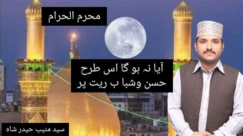 Muharram Kalam 2022aya Na Ho Ga Is Tarah Husnoshabab Rait Parsyed