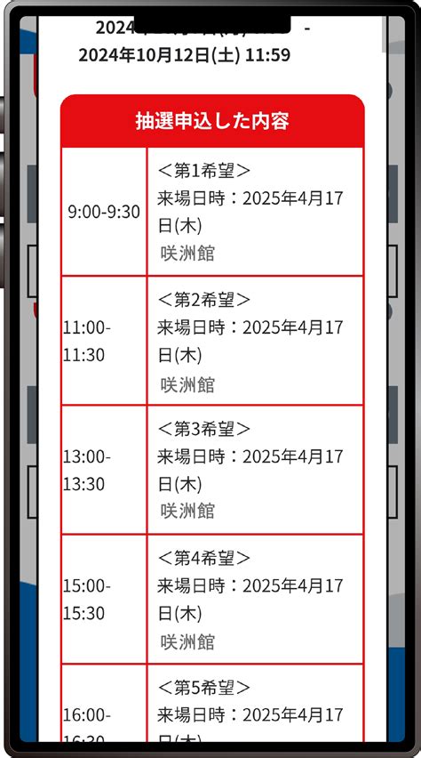 予約・抽選ガイド Expo 2025 大阪・関西万博公式webサイト