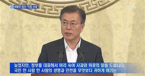 문 대통령 세월호 피해자 가족에 직접 사과 진상규명 약속