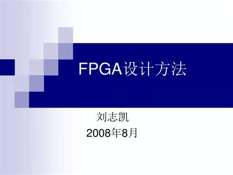 PPT FPGA 设计方法 PowerPoint Presentation free download ID