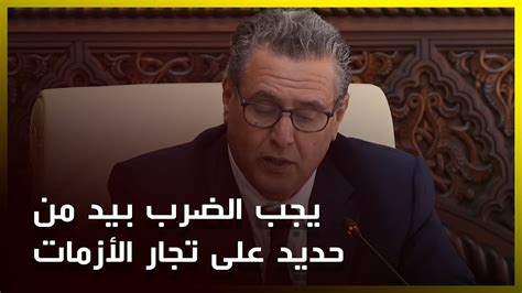 أخنوش وغلاء الأسعار Youtube