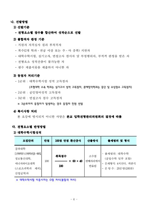 편입다푼다 2020학년도 서울과학기술대학교 모집요강