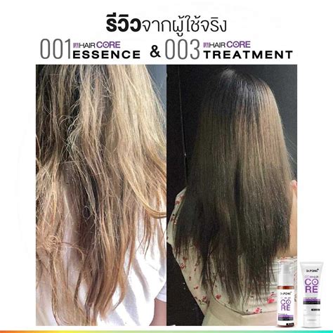 Drpong 001003 Hair Core เชื่อมแกนผม ชุดทรีทเมนต์บำรุงเส้นผมเสียจากทำสี Line Shopping