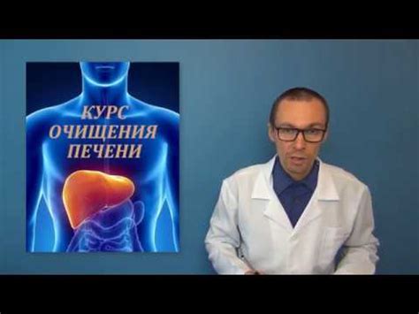 ЧИСТКА ПЕЧЕНИ в домашних условиях - YouTube