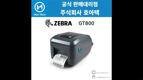 Zebra Gt800 제브라gt800 지브라gt800 라벨프린터 바코드프린터 라벨프린터기 단종 Youtube