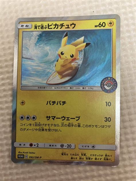 Yahooオークション ポケモンカードゲーム 海で遊ぶピカチュウ Promo
