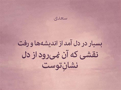 عکس نوشته اشعار کوتاه عاشقانه و زیبای سعدی شیرازی برای پروفایل