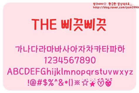 예쁜폰트 무료폰트다운 예쁜글꼴귀여운글꼴 무료다운받기 D 네이버 블로그