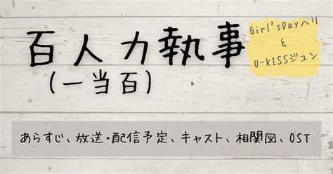 百人力執事一当百のキャスト・相関図・あらすじ・放送配信予定・ostまとめ リコログ