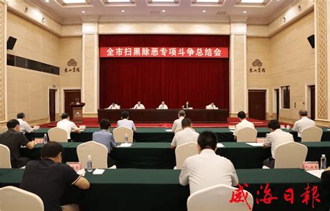 全市扫黑除恶专项斗争总结会召开张海波