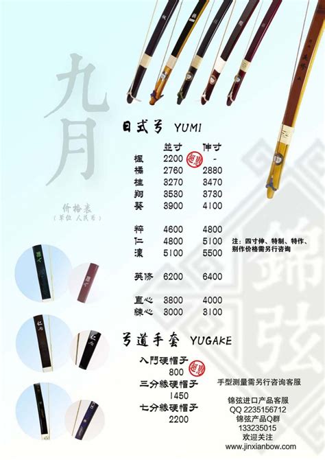 和弓（日本弓道）