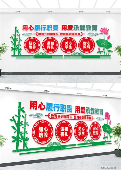 学校教育文化墙图片下载红动中国