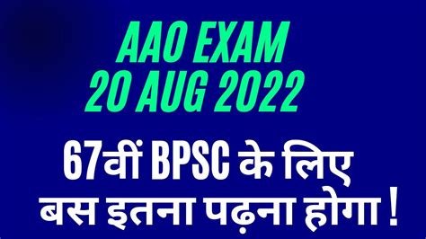 67th Bpsc Aao Exam 67th Bpsc Ke Liye Bas Itna Padhna Hai Youtube