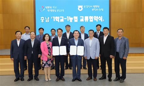 충남농협 충남교육청과 인재양성 교류협약 미디어대전