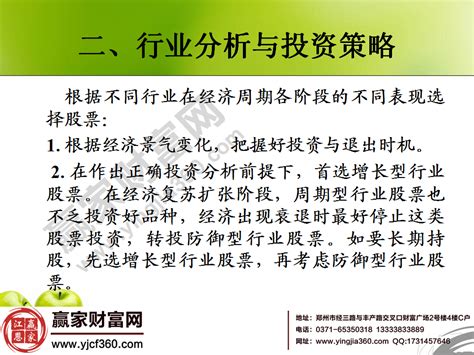 股票投资策略分析 股票基本分析方法简述（图解）赢家财富网