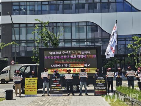 포토 남매의 난 아워홈 주총 Day노조 구본성 전 부회장 물러나라
