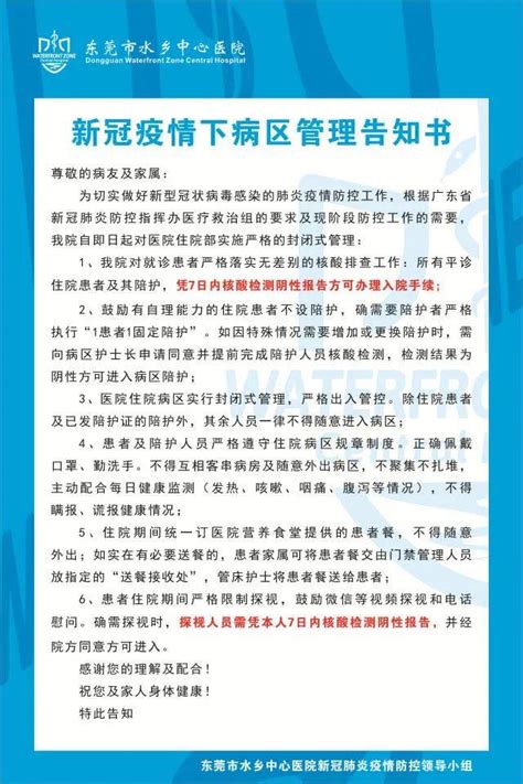 【提醒】东莞市水乡中心医院的这个通知，大家一定要知道住院