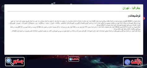 اسکریپت نمایش مشخصات شهرهای ایران طراحی شده با Html Javascript Css