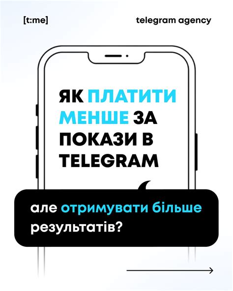 🌚 Як платити менше за покази в Telegram але отримувати більше результатів Тут не буде чарівної