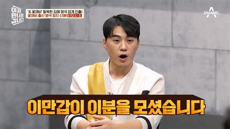 찰스 3세 국왕을 직접 만났다 탈북자 티모시 조의 영국 생활기 Zum Tv