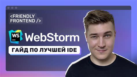 Webstorm настройки для быстрой и удобной работы • Плагины • Git Gui • Шаблоны и сниппеты • Обзор