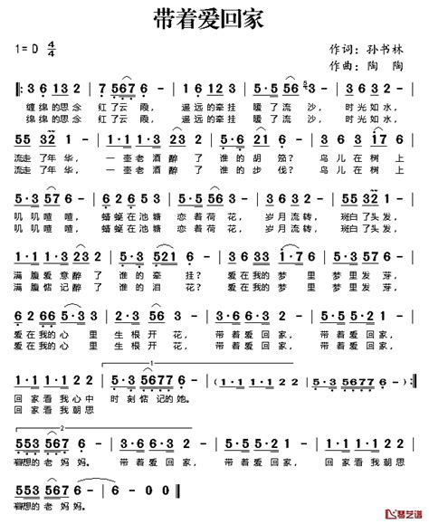 带着爱回家简谱 孙书林词陶陶曲 简谱大全 曲谱大全
