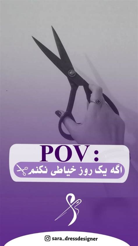 ‎طراحی و دوخت لباس خیاط طراح لباس سارا‎ ‎انگار نیمه ای از من نیستو 🫀🌓 Sara