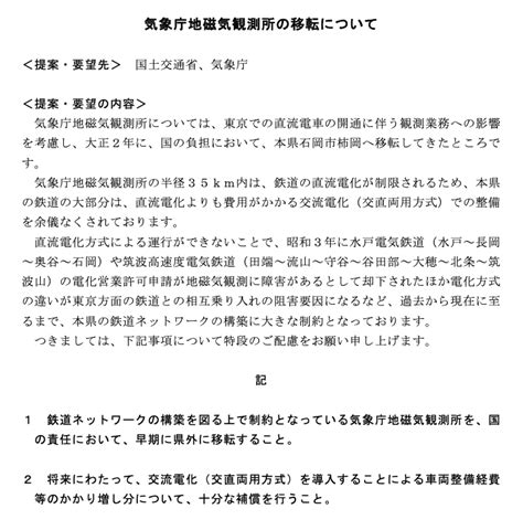 Hiroaki Asai On Twitter Rt Tmcosmosorg 参考：令和4年度 茨城県「国の施策及び予算に関する提案
