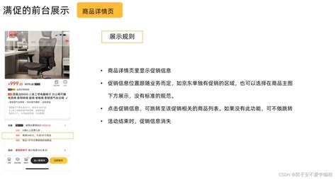 【电商】电商后台设计—促销模块（上）电商平台促销系统 Csdn博客