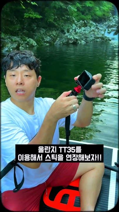 🚨 드론을 두고 왔다고 울란지 Tt35로 드론샷을 완성하는 비법 공개 🚁울란지 Tt35 스틱을 연결해 셀카봉과 고프로로 하늘을 나는 듯한 멋진 장면을 만들 수