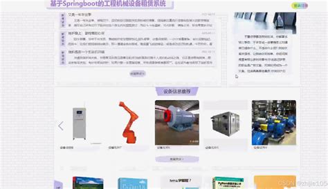 基于djangovue的工程机械设备租赁系统【开题报告程序论文】 计算机毕设 Csdn博客