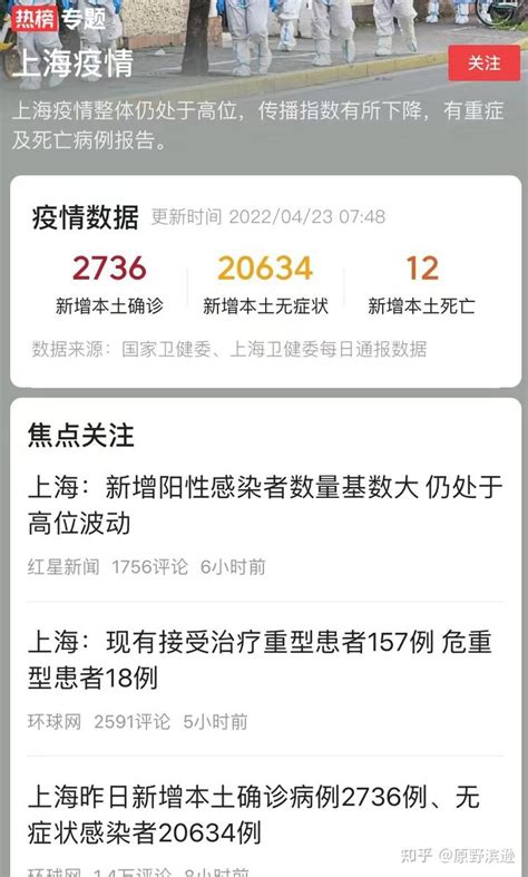 上海疫情新增阳性仍在高位，解封仍遥遥无期 知乎
