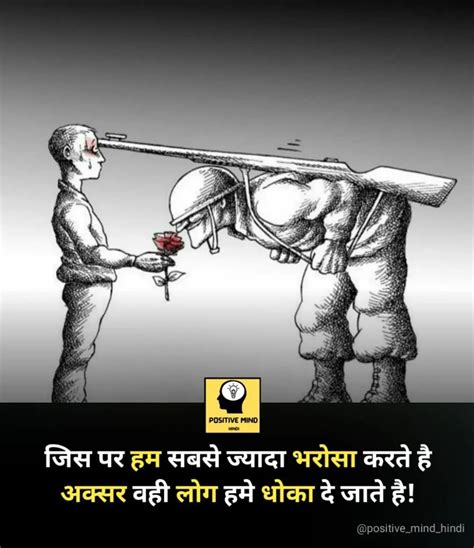 Jis Par Hum Sabse Jyada Bharosa Karte Hain Aksar Wahi Log Hume Dhoka