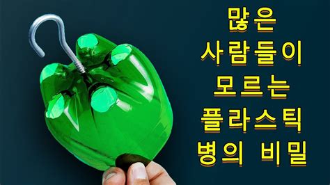 40세에 이 100가지 플라스틱 병 재활용 아이디어를 배우지 못한 것을 후회합니다 Youtube