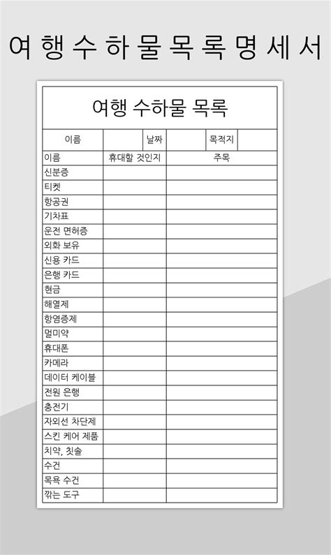 여행 수하물 목록 체크리스트 엑셀 excel 및 구글 스프레드 시트 무료 다운로드 slidesdocs
