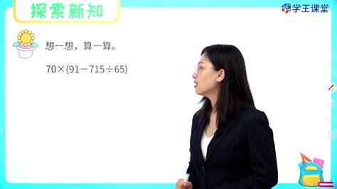 第01集 1四则混合运算 第1课时 运算顺序 高清1080P在线观看平台 腾讯视频