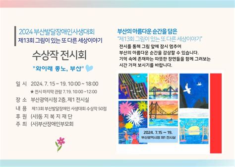 ‘부산발달장애인 사생대회 수상작 나래버스 디자인 재능기부 협약