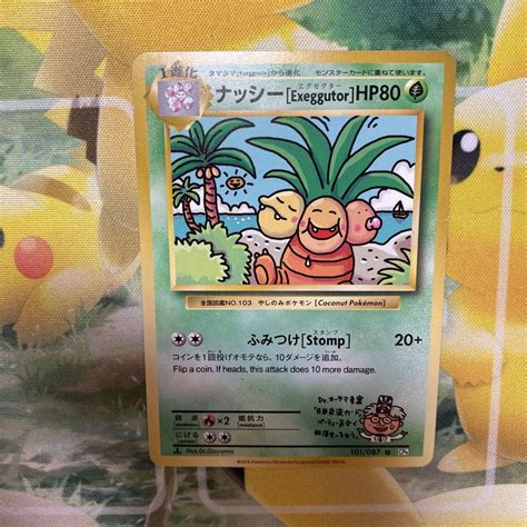 ポケモン ナッシー Exeggutor エグゼクター メルカリ