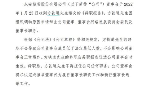 登陆A股23个交易日 期货一哥 董事长因组织调动辞职 永安 公司 评级