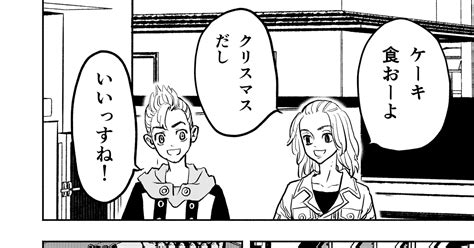 東京卍リベンジャーズ マイ武 突撃隊のマンガ 漫画 東リベ マイ武 Pixiv