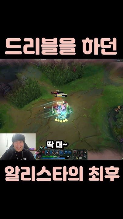 롤 드리블을 하던 알리스타의 최후 너무 많이 찼더니 너덜너덜해진 요네그를 죽이며 웃음 짓던 저에게 기다리고 있던 것은