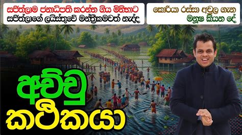 Iskole Episode 966