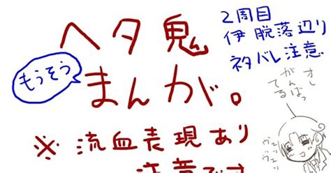 ヘタリア 【ヘタ鬼】それは守れど守れておらず 歌時鈴紫のマンガ 漫画 ヘタリア三次創作 ヘタ鬼 Pixiv