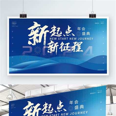 2024节日展板展架 2024年会kv主视觉背景展板设计 矢量图免费下载 Ai格式 编号69265939 千图网