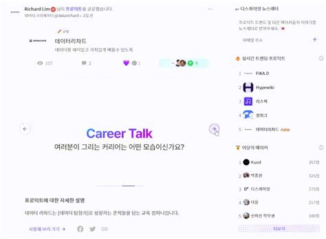 Linkedin 데이터리차드 Datarichard 페이지 데이터리차드