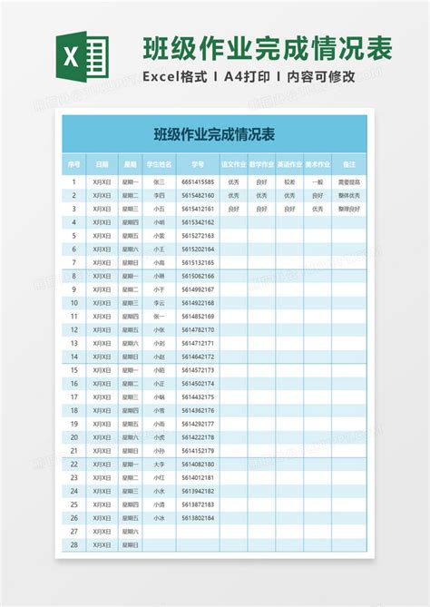 班级作业完成情况表excel模板下载熊猫办公