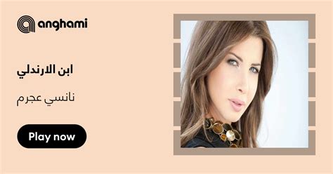 ‏اغنية نانسي عجرم ابن الارندلي Nancy Ajram Ebn Al Arandali استماع على أنغامي